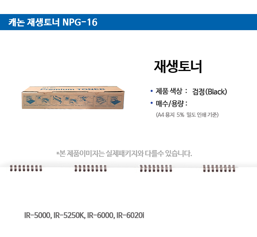 사이클론 쇼핑몰에 오신것을 환영합니다 - 캐논재생토너 NPG-16 검정