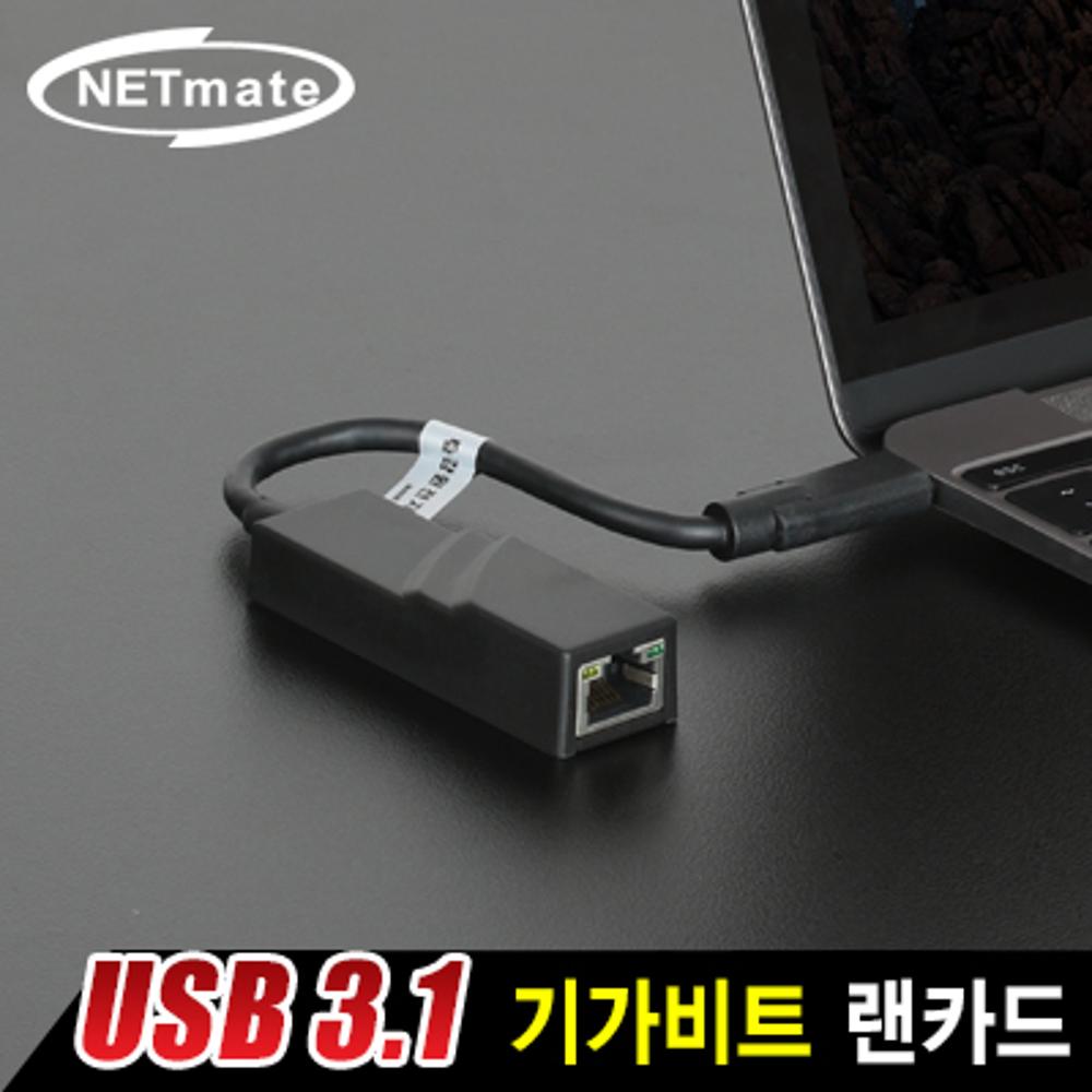 사이클론 쇼핑몰에 오신것을 환영합니다 - NETmate NM-CR01 USB3.1 Type C 기가비트 랜카드(Realtek)